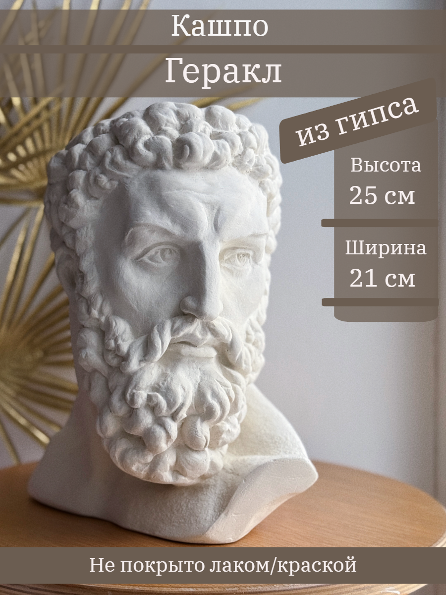Кашпо из гипса - Геракл, 25 см, декор для дома, без окрашивания