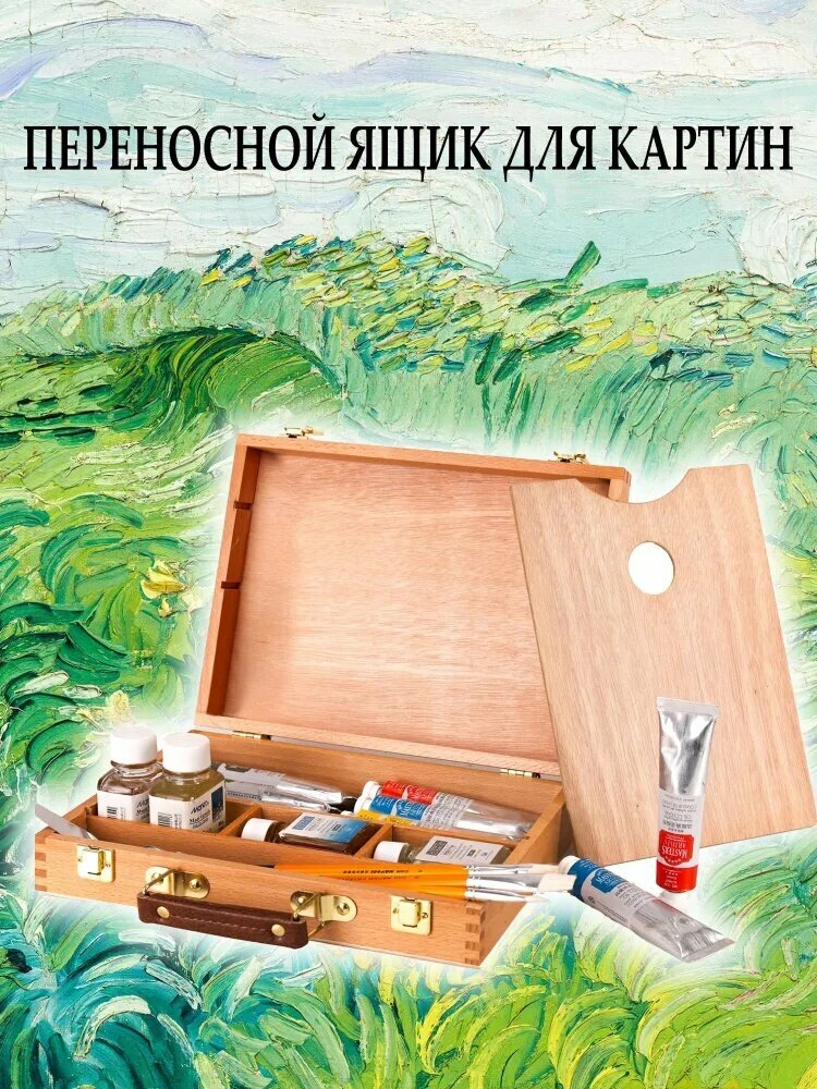 Этюдник ручной Альбатрос "малый", для пленэра,