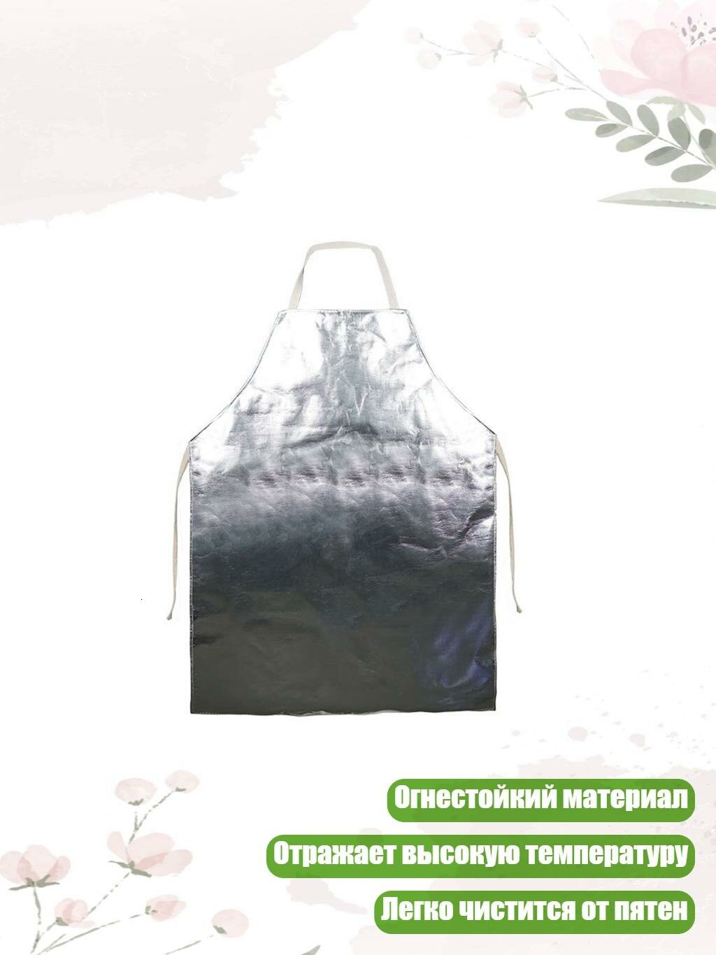 Огнестойкий алюминиевый фартук, Длинный стиль