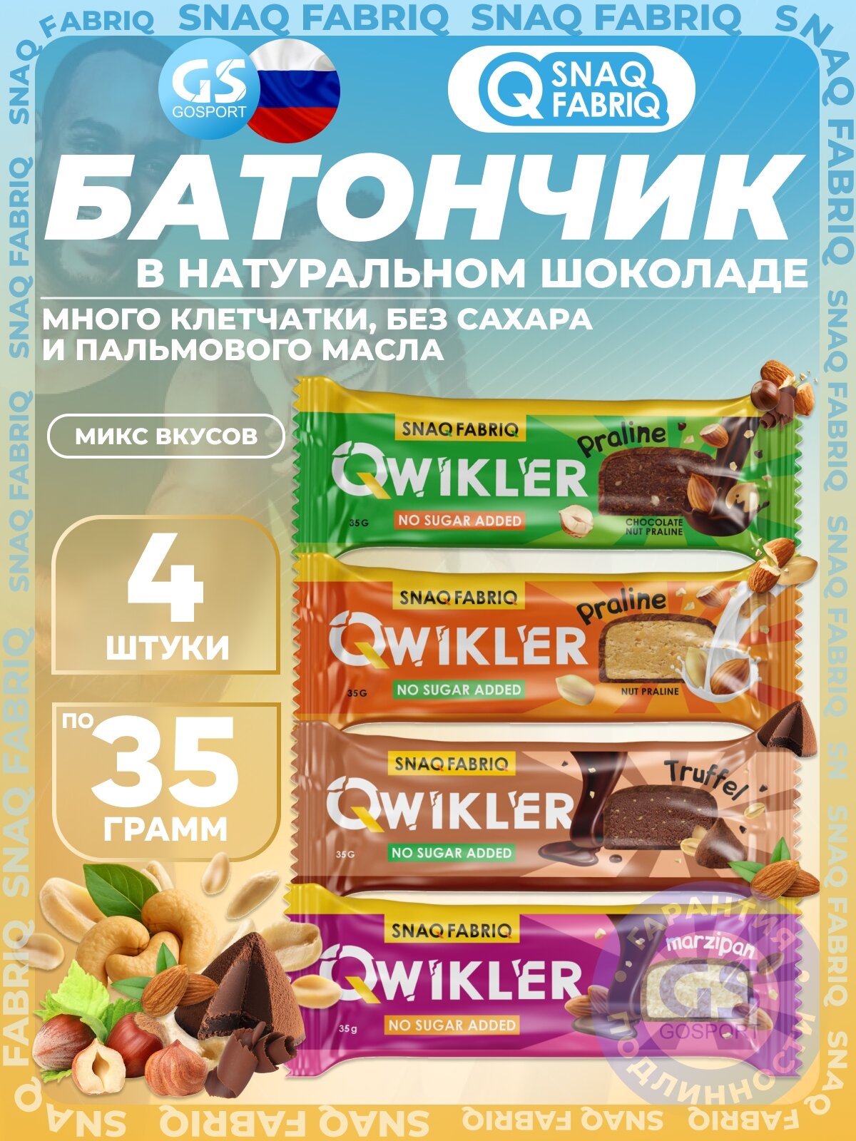 Протеиновый батончик SNAQ FABRIQ Шоколадный батончик QWIKLER 4 x 35 г, Микс 6