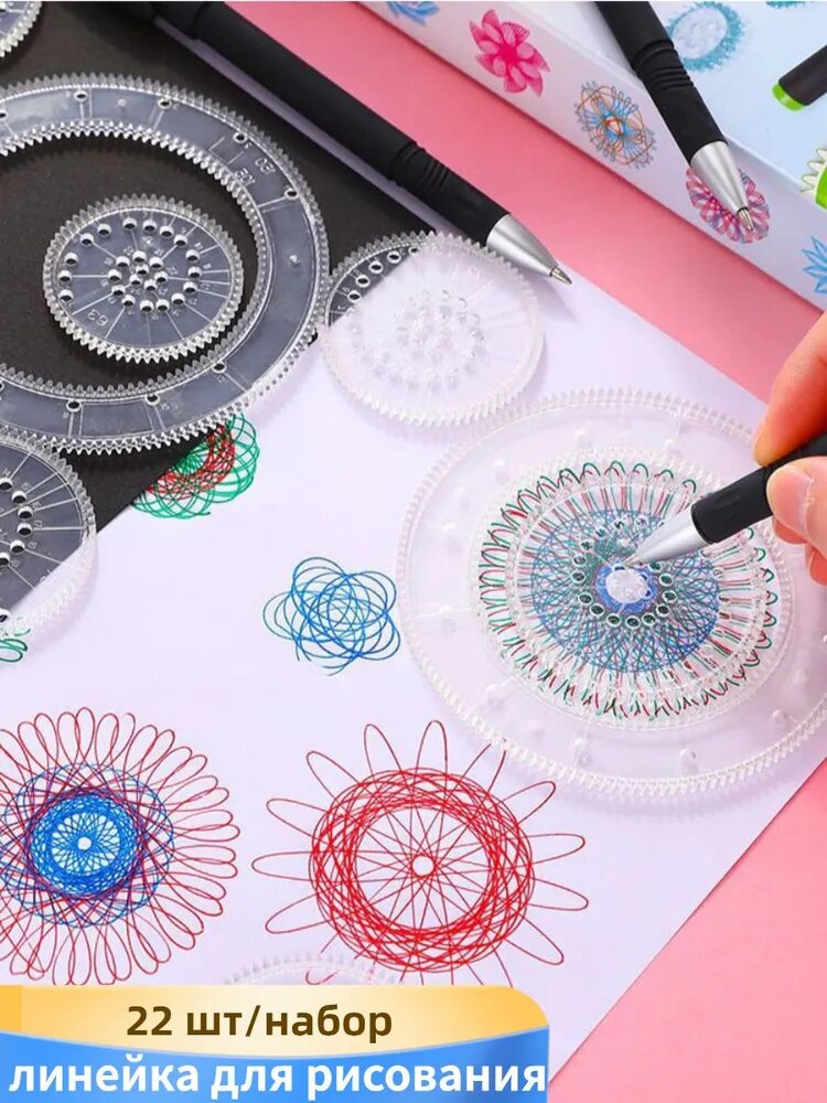 Спирограф для рисования детский, подходит детей старше 5 лет