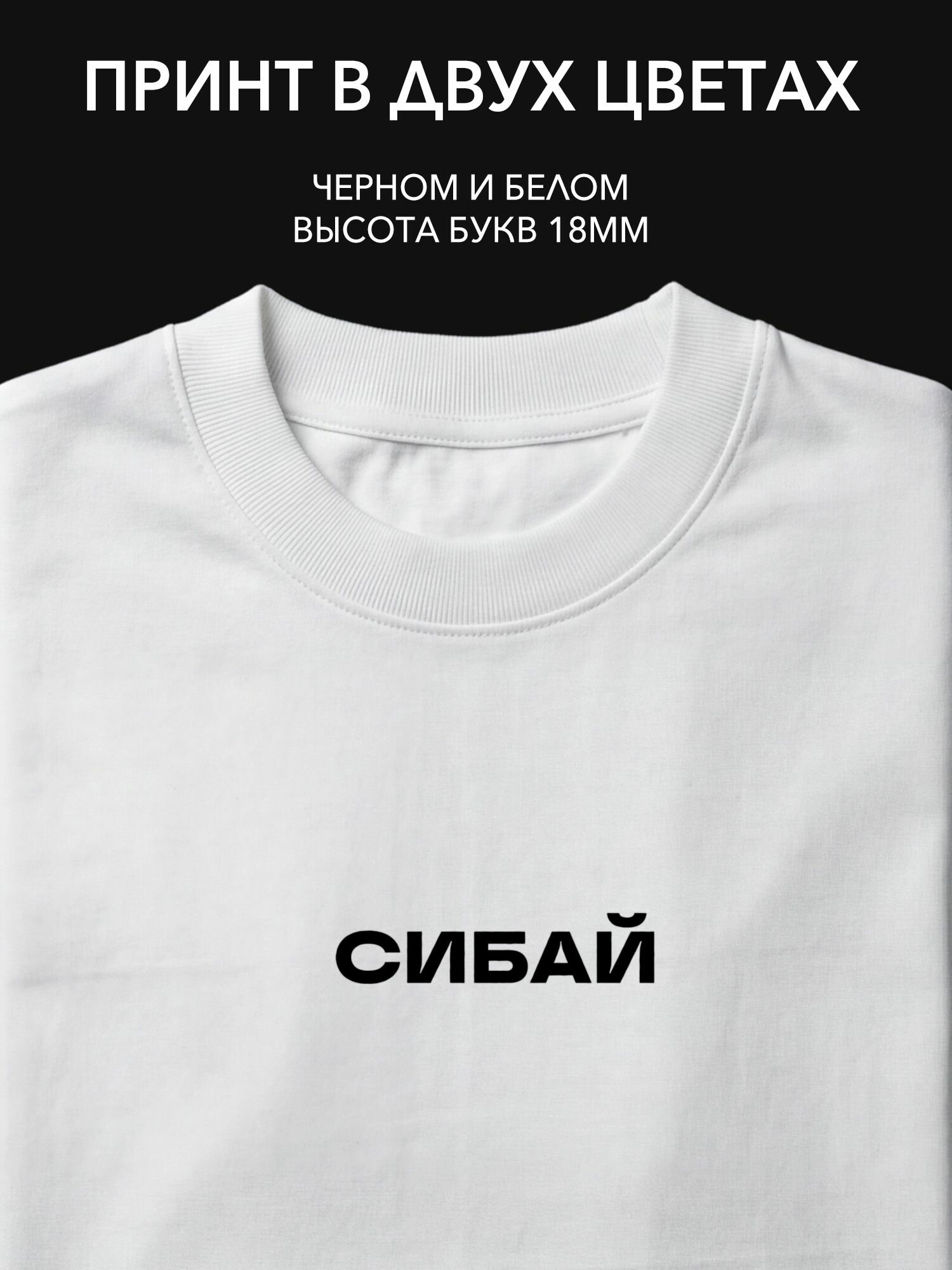 Термонаклейка Сибай с текстовым принтом на одежду наклейка с надписью для футболки