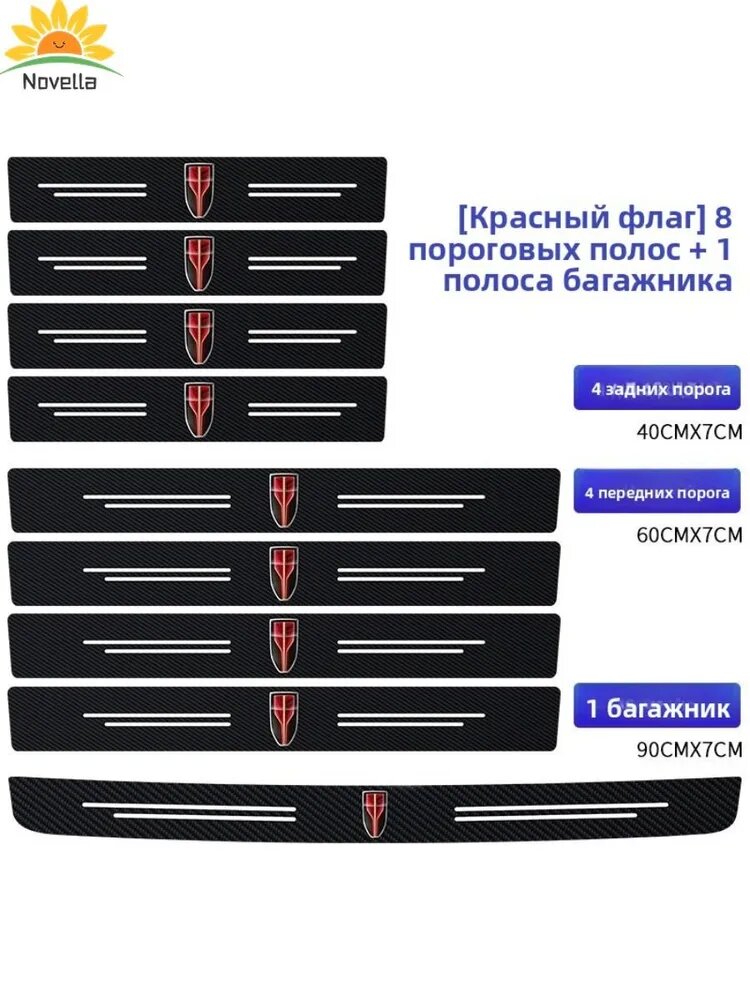 Комплект защитных накладок на пороги и багажник Hongqi HS5, 40-60-90 см