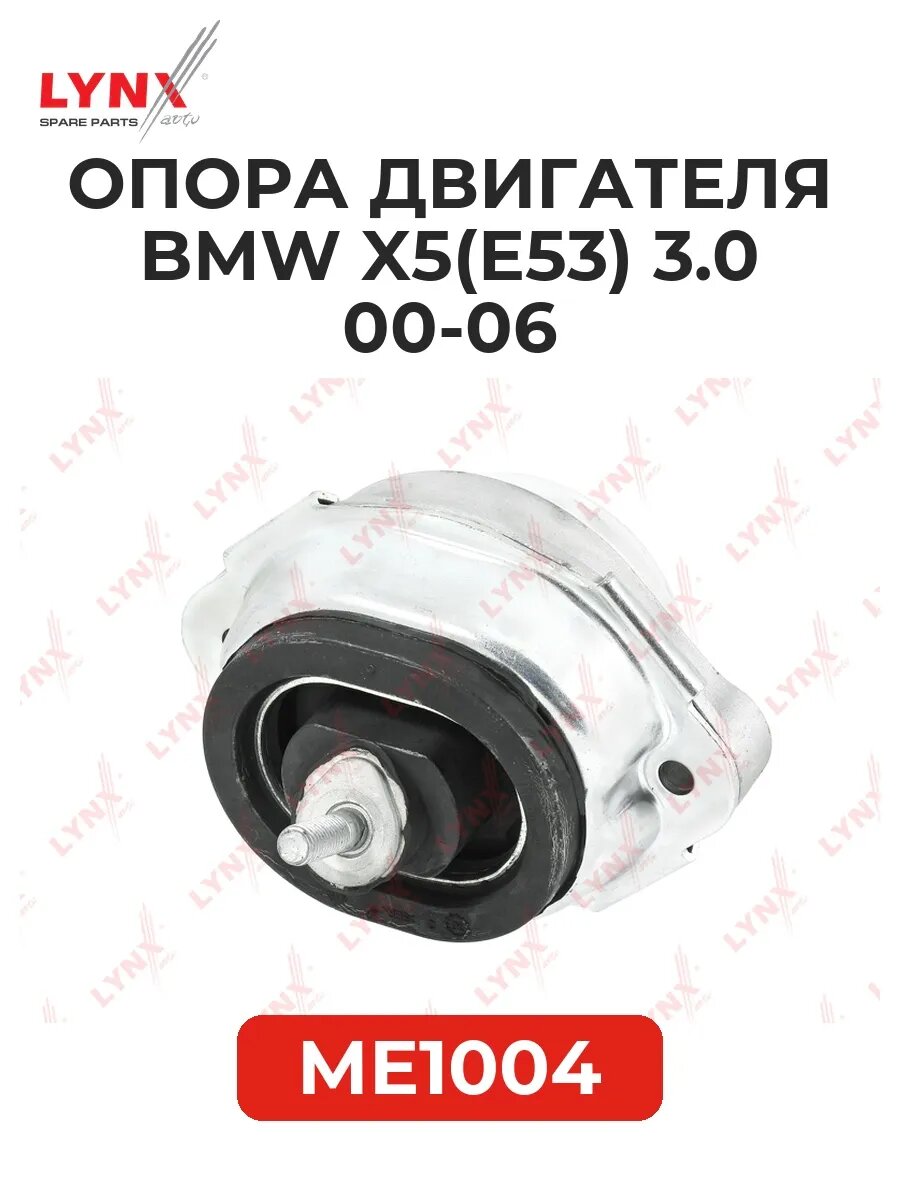 Опора двигателя BMW X5(E53) 3.0 00-06