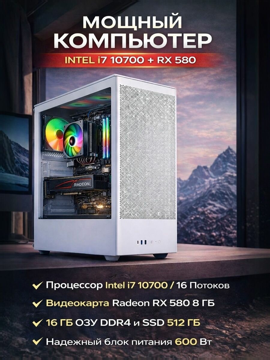 Игровой ПК RX 580 8GB / Intel Xeon 14 ядер / 16GB RAM / SSD 512 GB / системный блок для игр Full HD