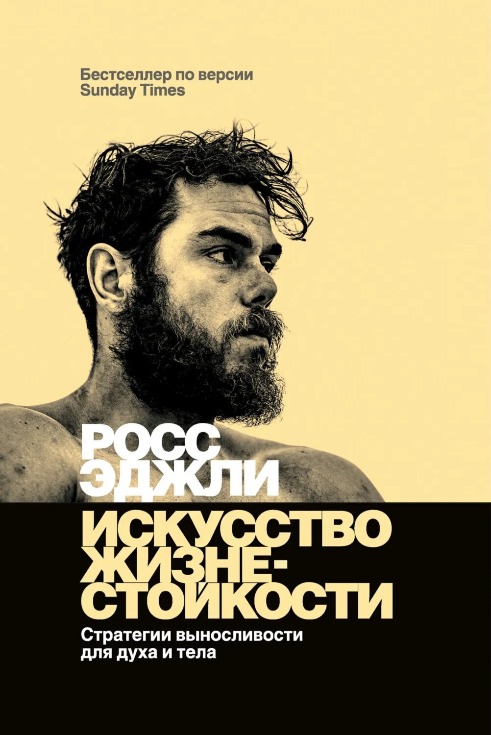 Искусство жизнестойкости. Стратегии выносливости для духа и тела [Цифровая книга]