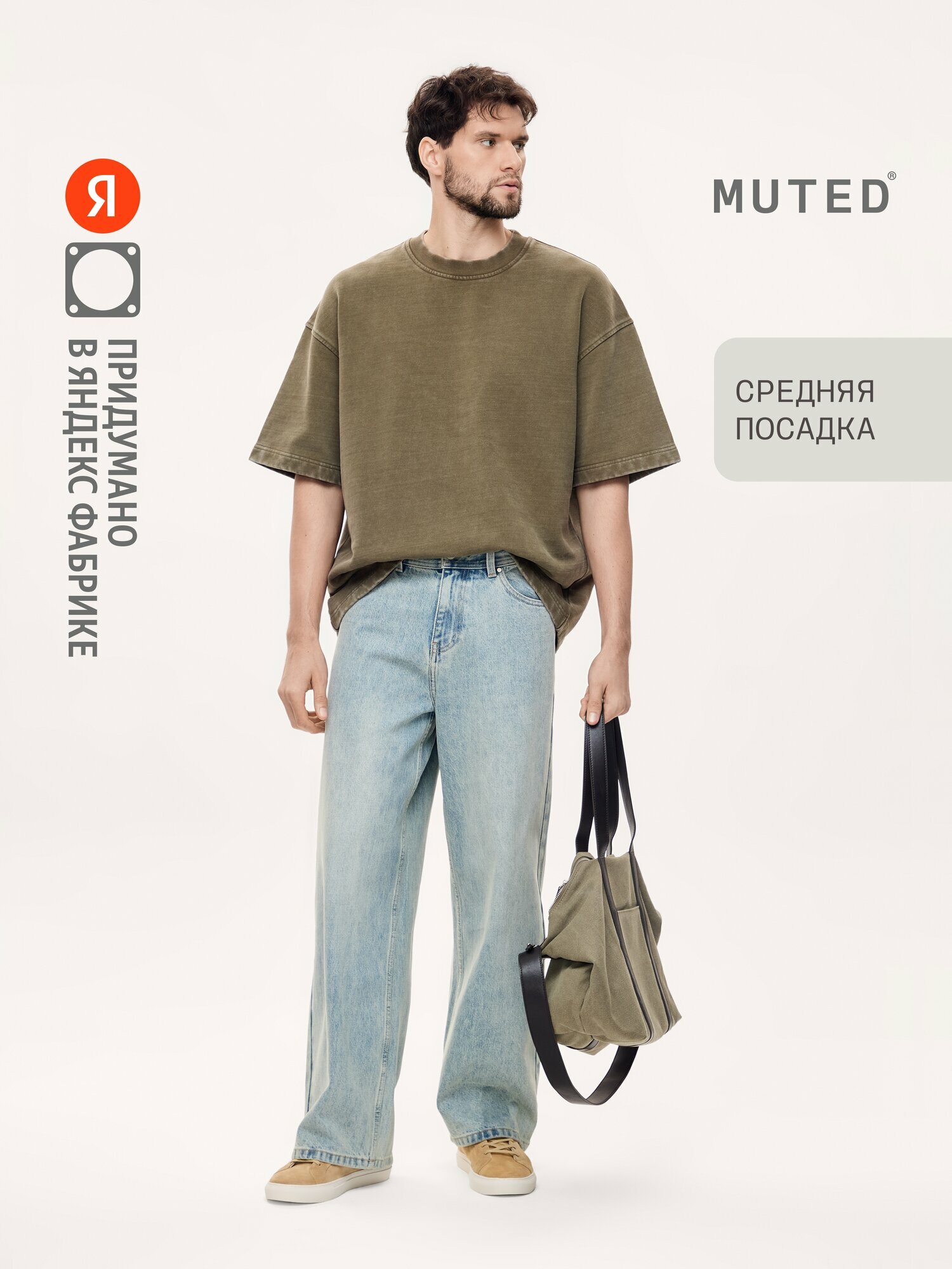 Джинсы широкого силуэта 