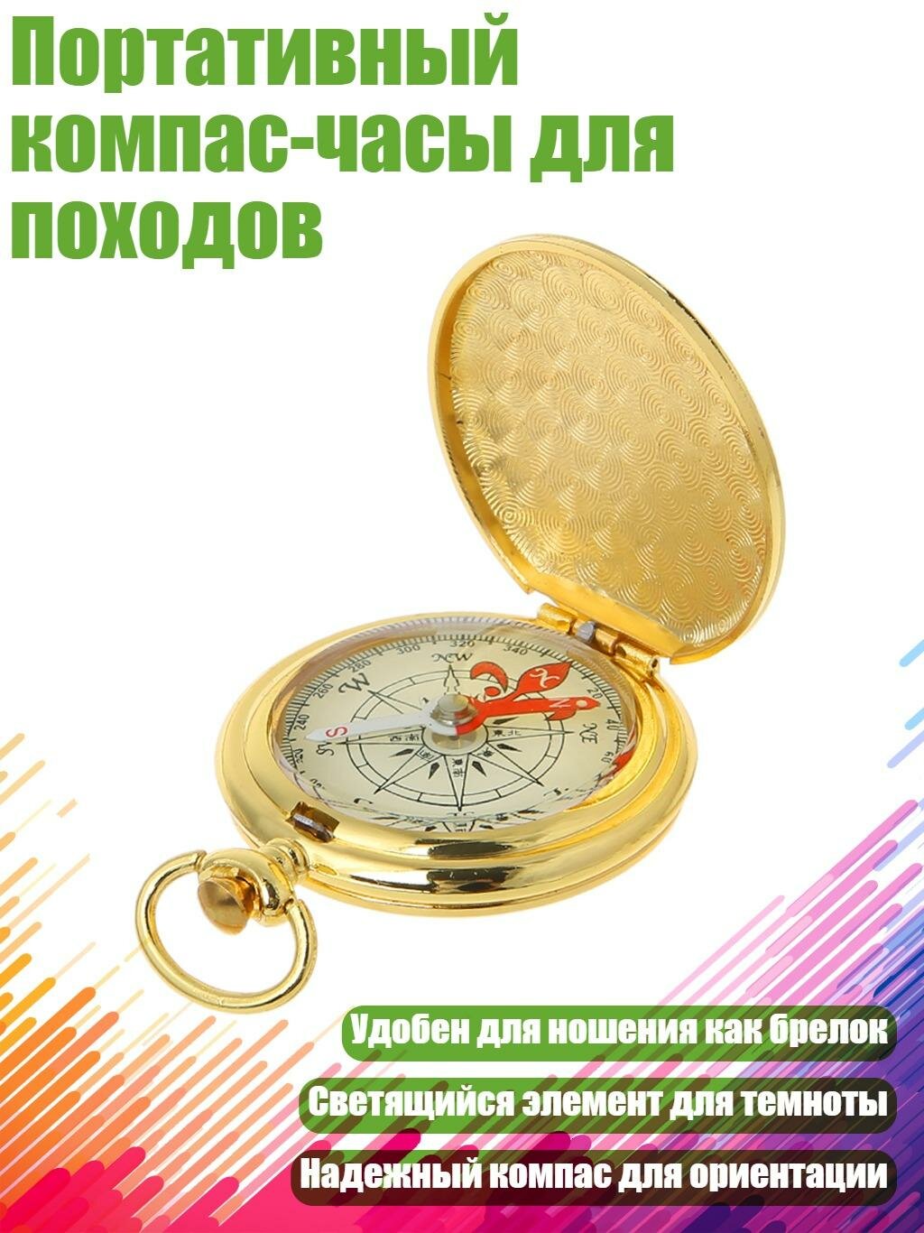 Портативный компас-часы для походов, Золото