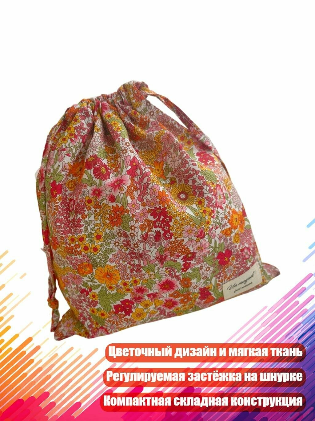 Цветочный мешок-мешочек для хранения, красный