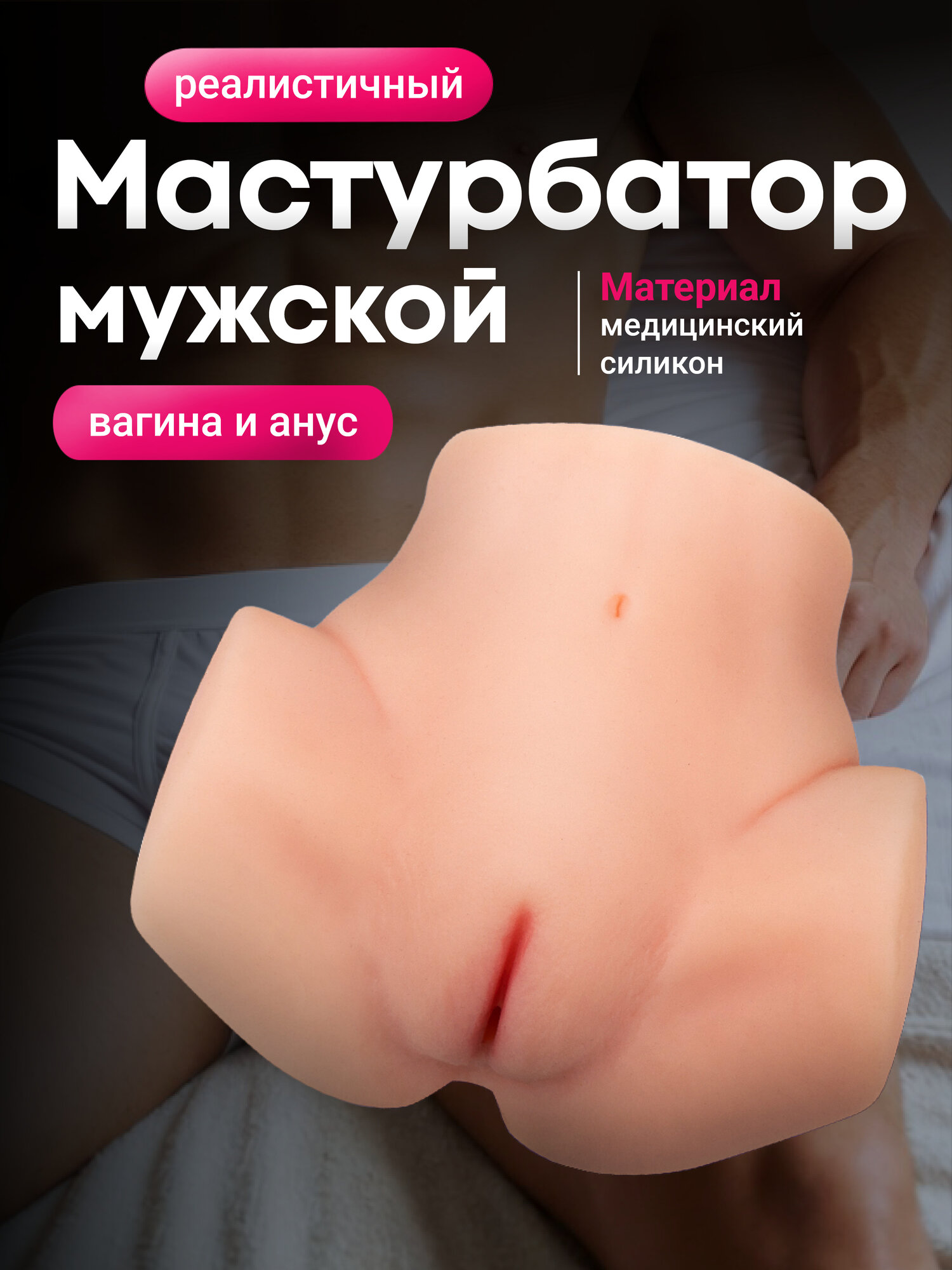Реалистичный мужской мастурбатор "Fairy Land", вагина + анус