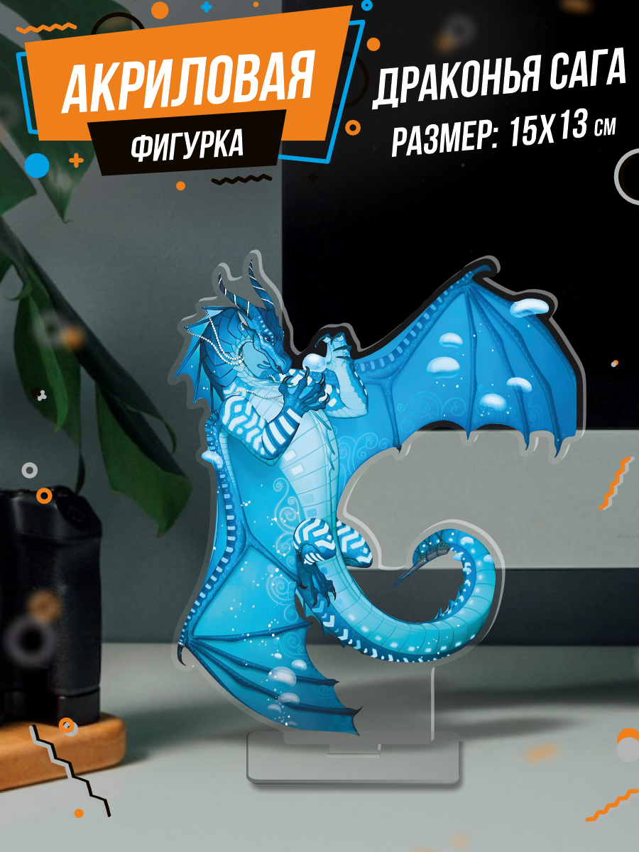 Акриловая фигурка Драконья Сага цунами