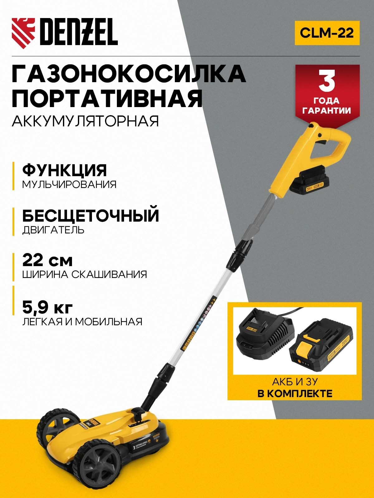 Портативная аккумуляторная газонокосилка CLM-22, Li-ion, 20В, 220 мм