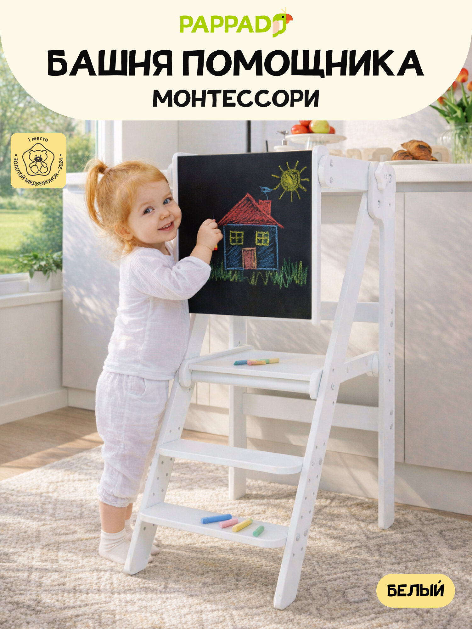 Башня помощника Монтессори 90 см + доска-ограничитель "Pappado", цвет белый