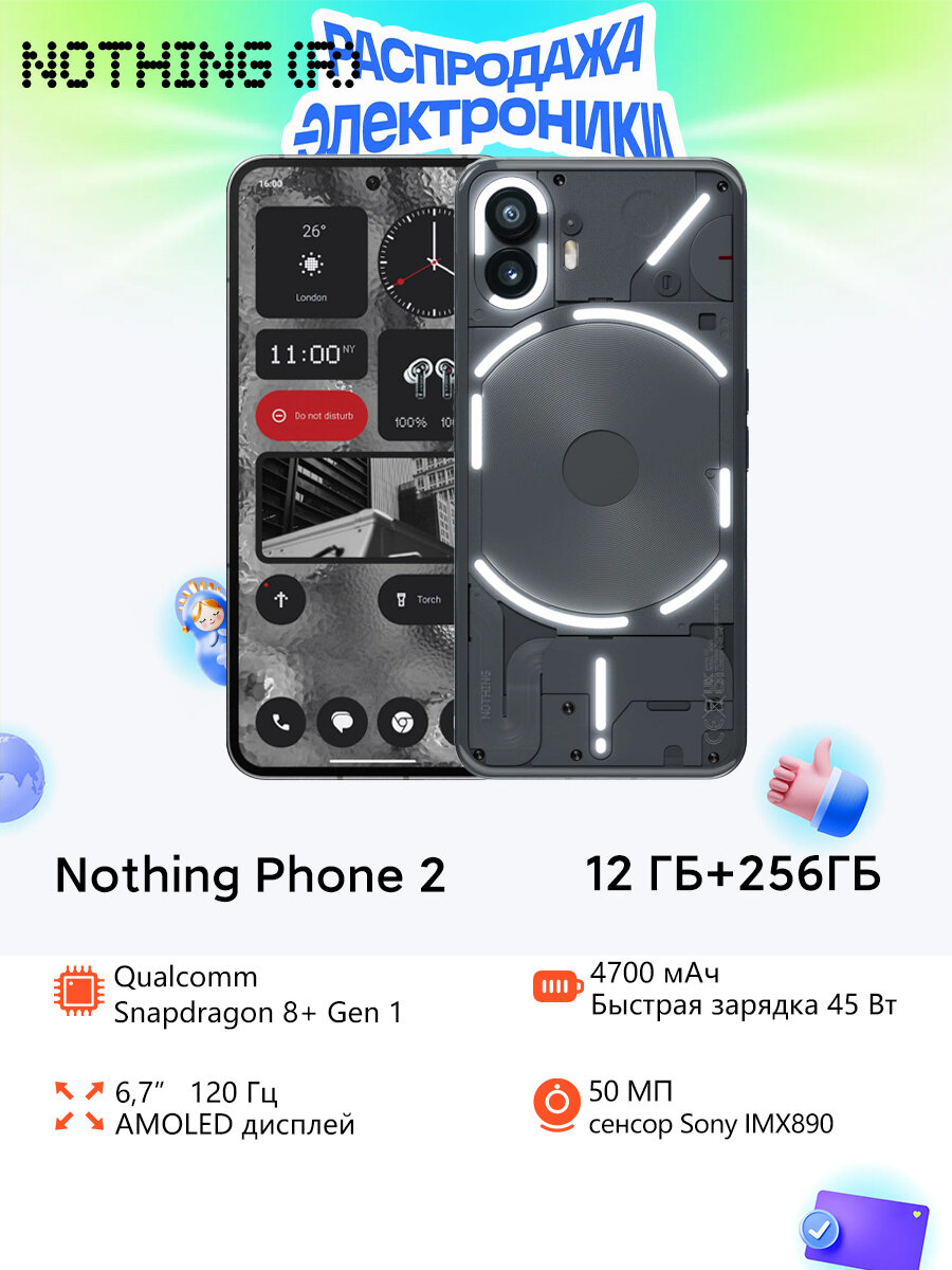 Смартфон Nothing Phone (2) 12/256 ГБ Global, Dual nano SIM, черный