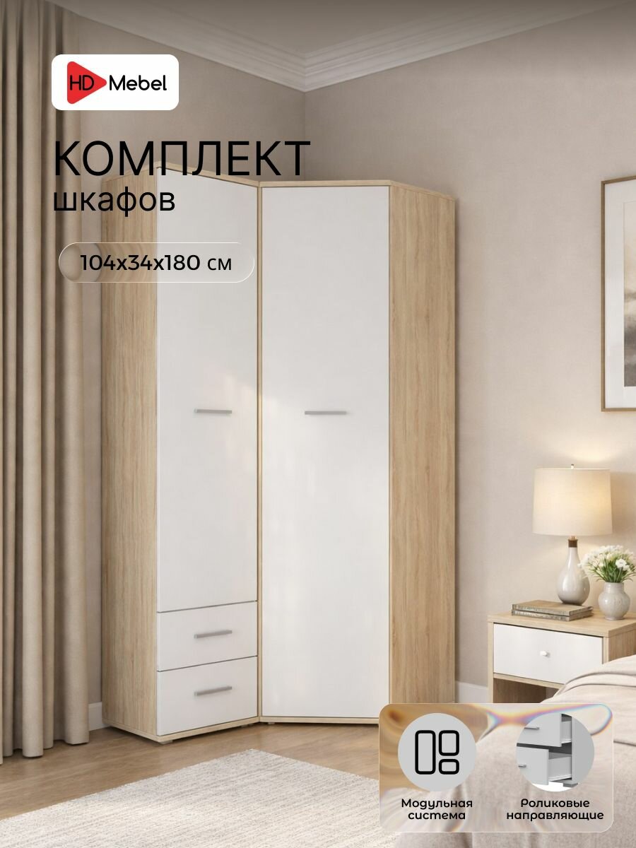 Стенка в гостиную Like №8 Белый/Дуб Сонома, угловой шкаф, стеллаж закрытый