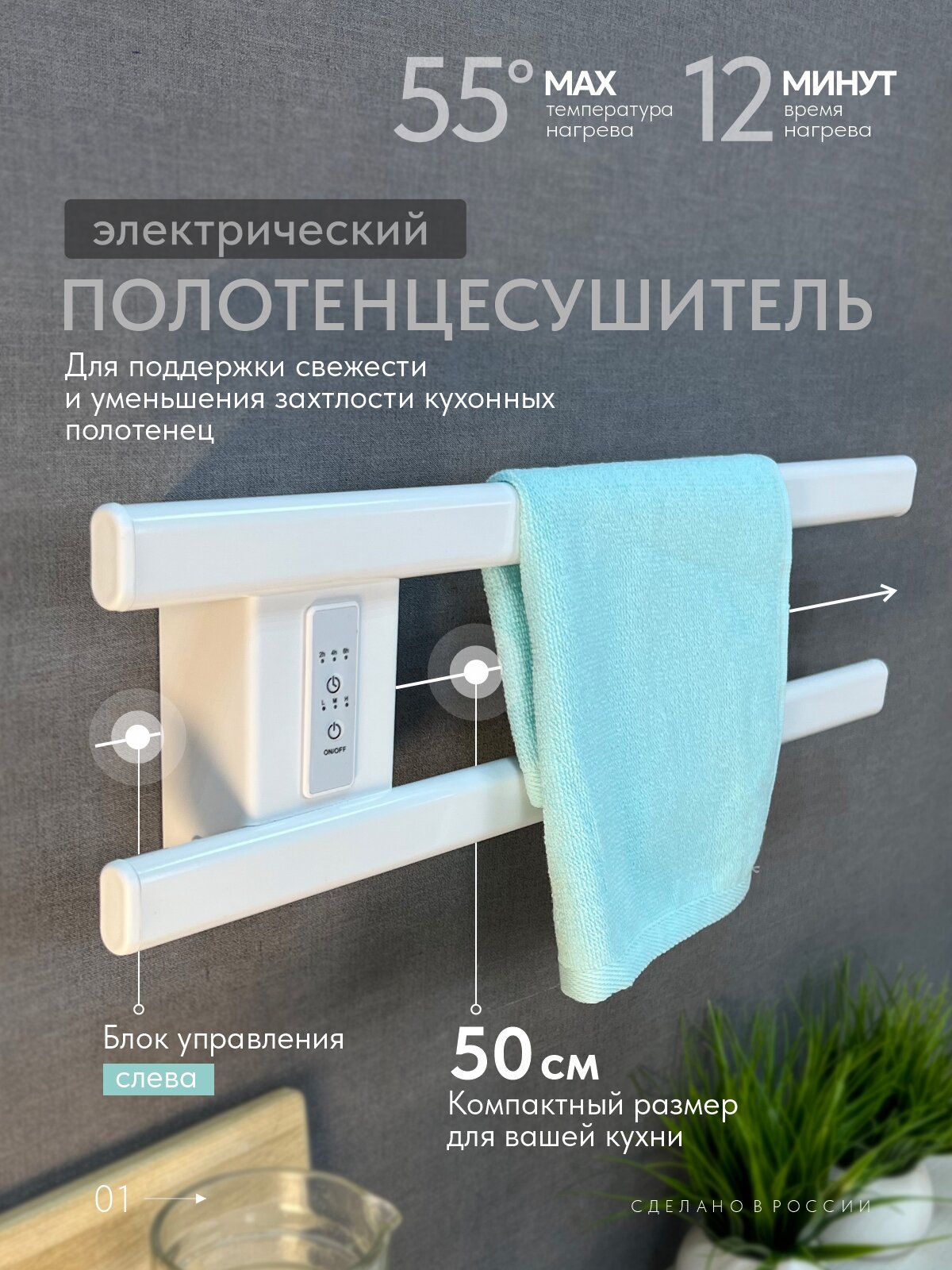 Электрический полотенцесушитель РЭМО ЭПС 500х135, 2 перекладины, блок слева, белый