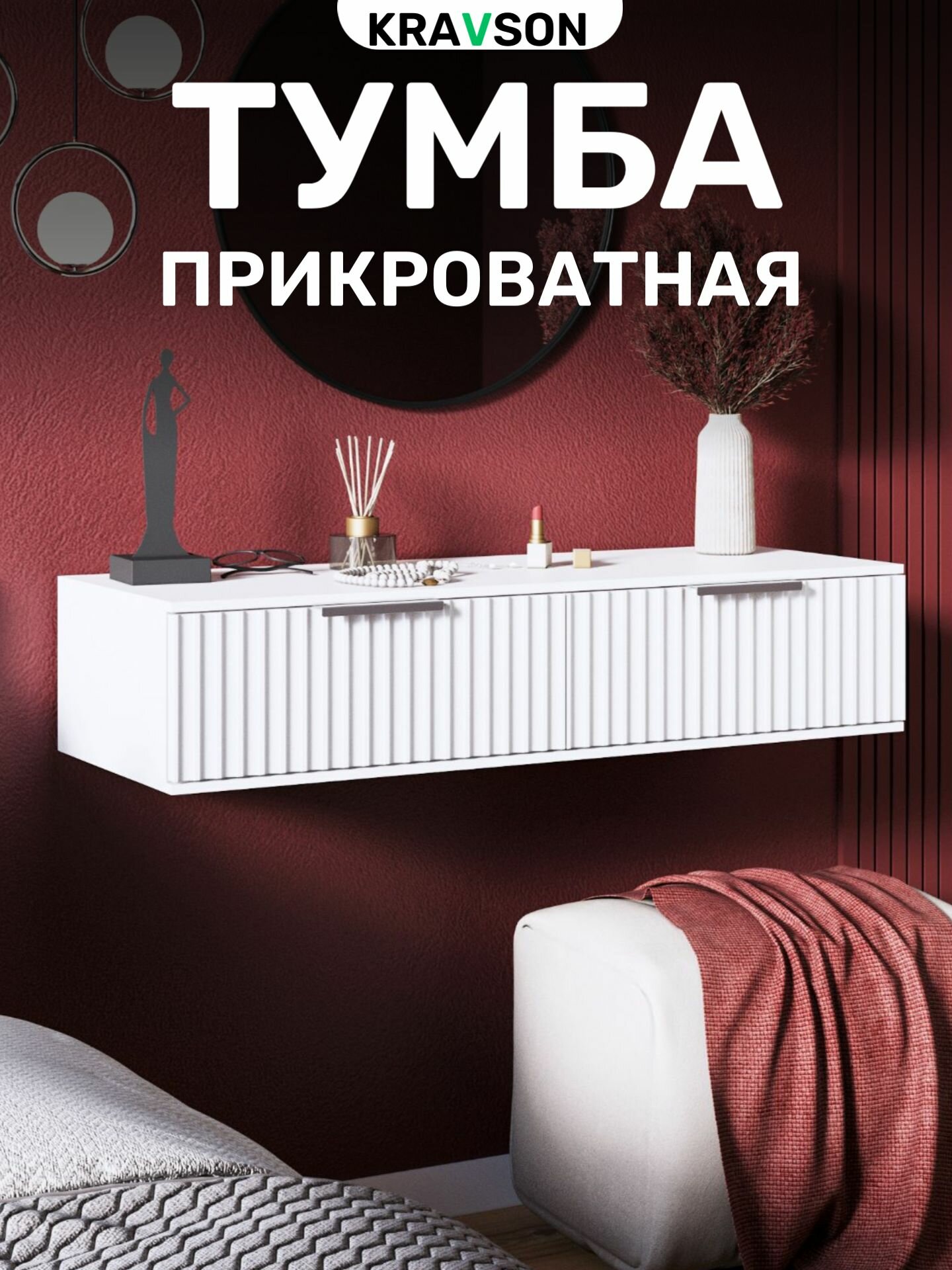 Тумба прикроватная подвесная с выдвижными ящиками, 90х38х22 см
