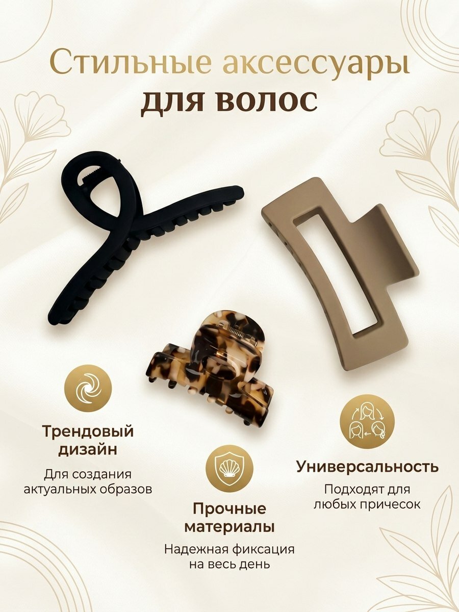 Крабики для волос набор