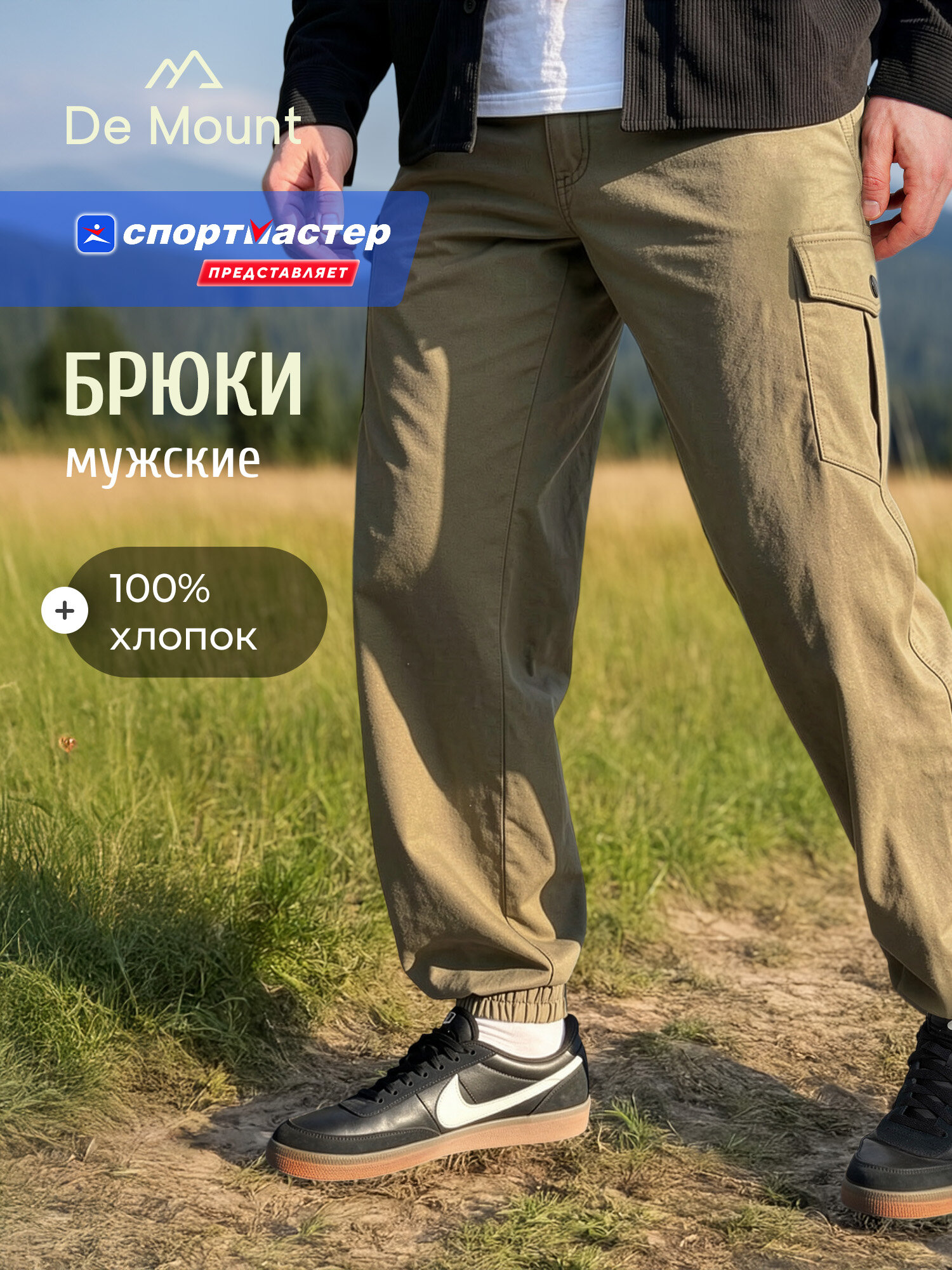 Брюки джоггеры