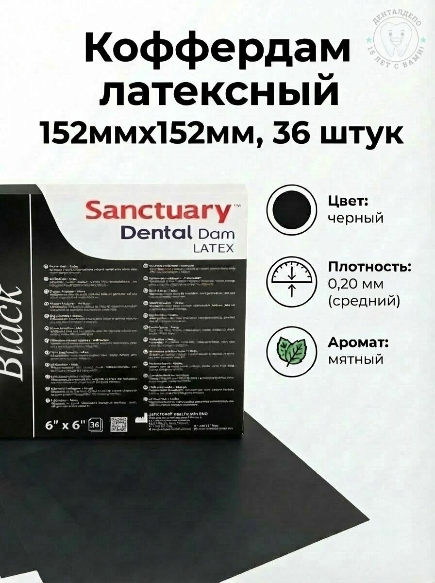 РабберДам, завеса латекс средняя чёрная, мята, 152ммх152мм (36шт), Sanctuary