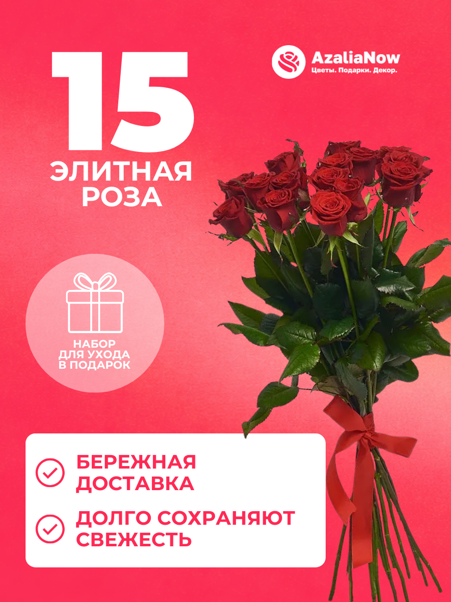 Букет из 15 красных роз без упаковки с атласной лентой от АзалияНау