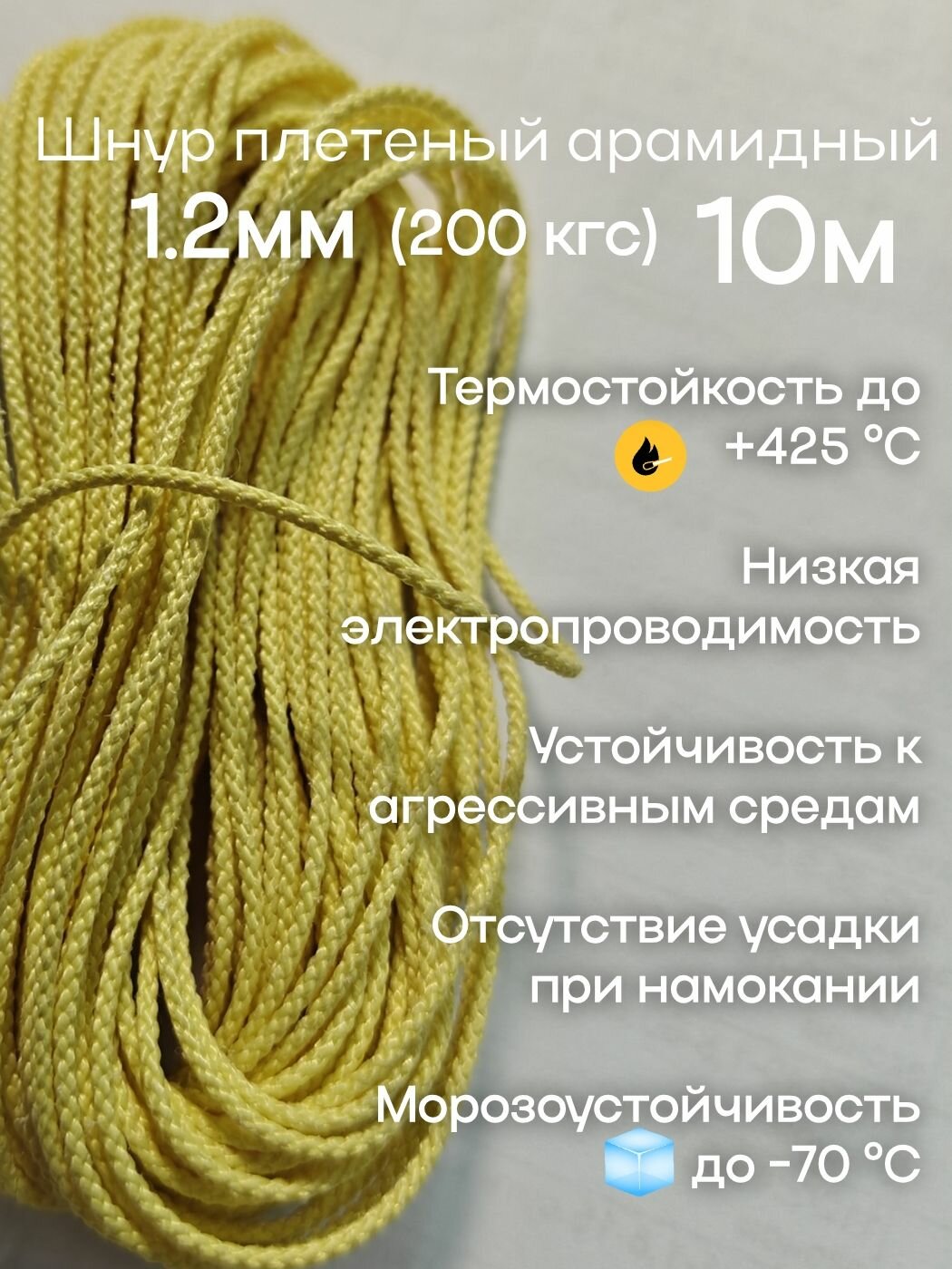 Шнур кевларовый (поводковый материал) 1,2мм (10м) моток без катушки