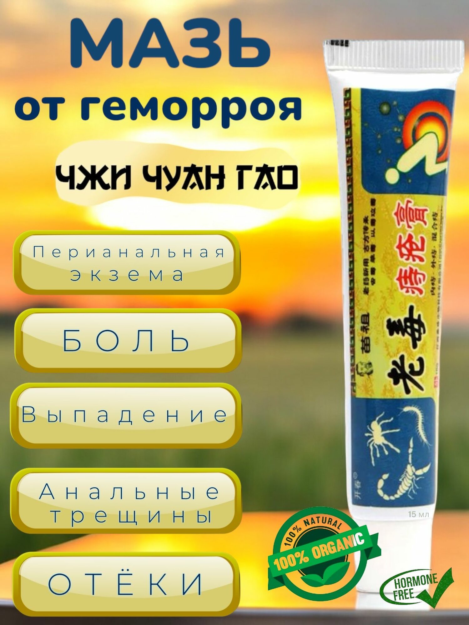 Мазь от геморроя