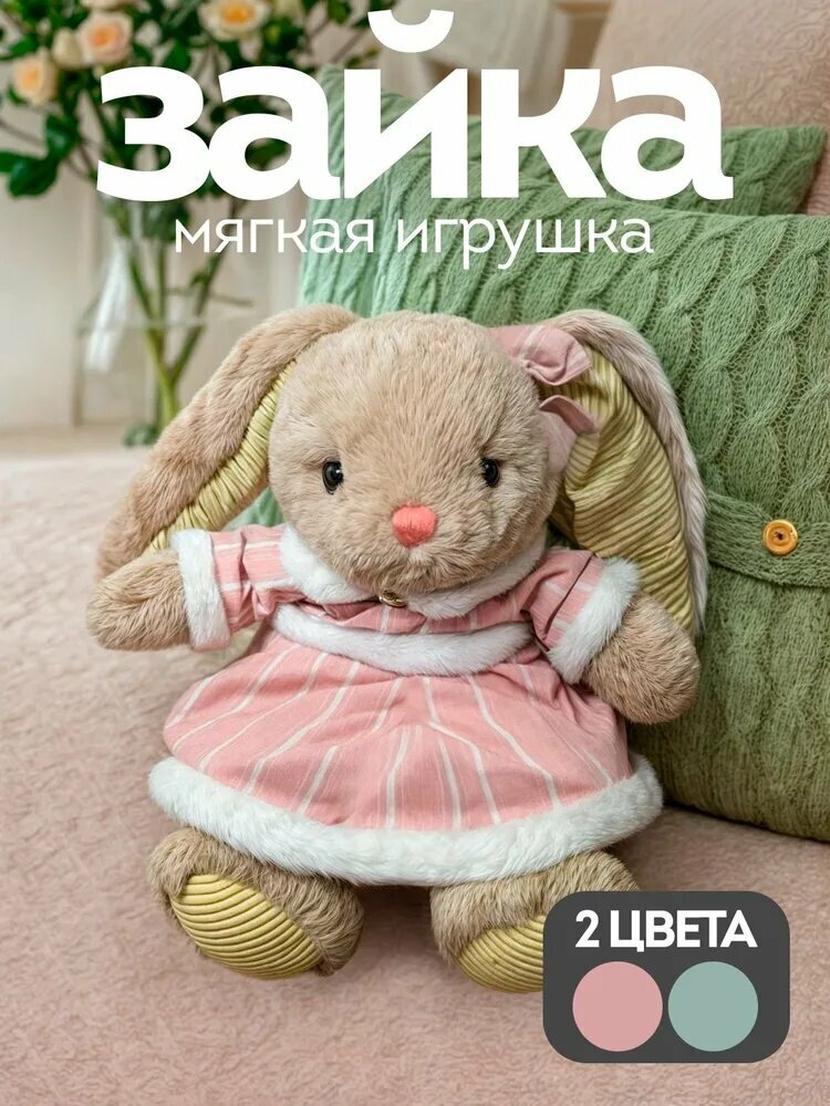 Зайка мягкая игрушка для девочки и мальчика заяц девочка розово-белая зайчик на 8 марта
