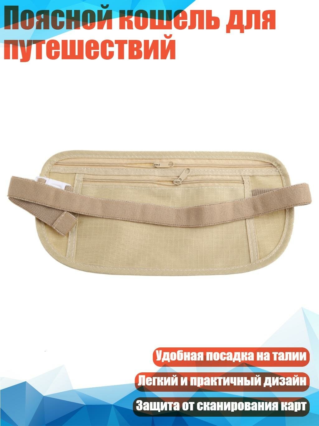 Поясной кошель для путешествий, Цвет Хаки