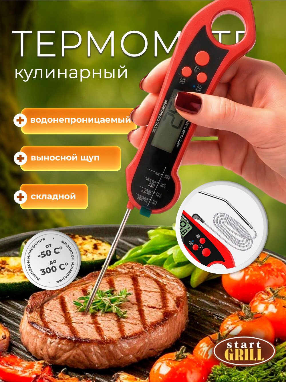 Термометр кулинарный цифровой Model 2, складной, с дополнительным подключаемым щупом, красный