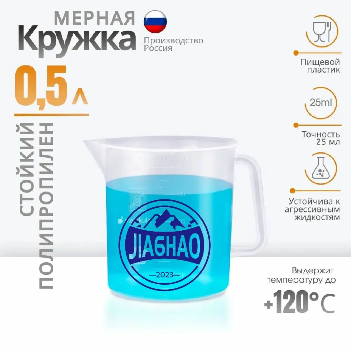 Емкость мерная, 500 мл, 1 шт