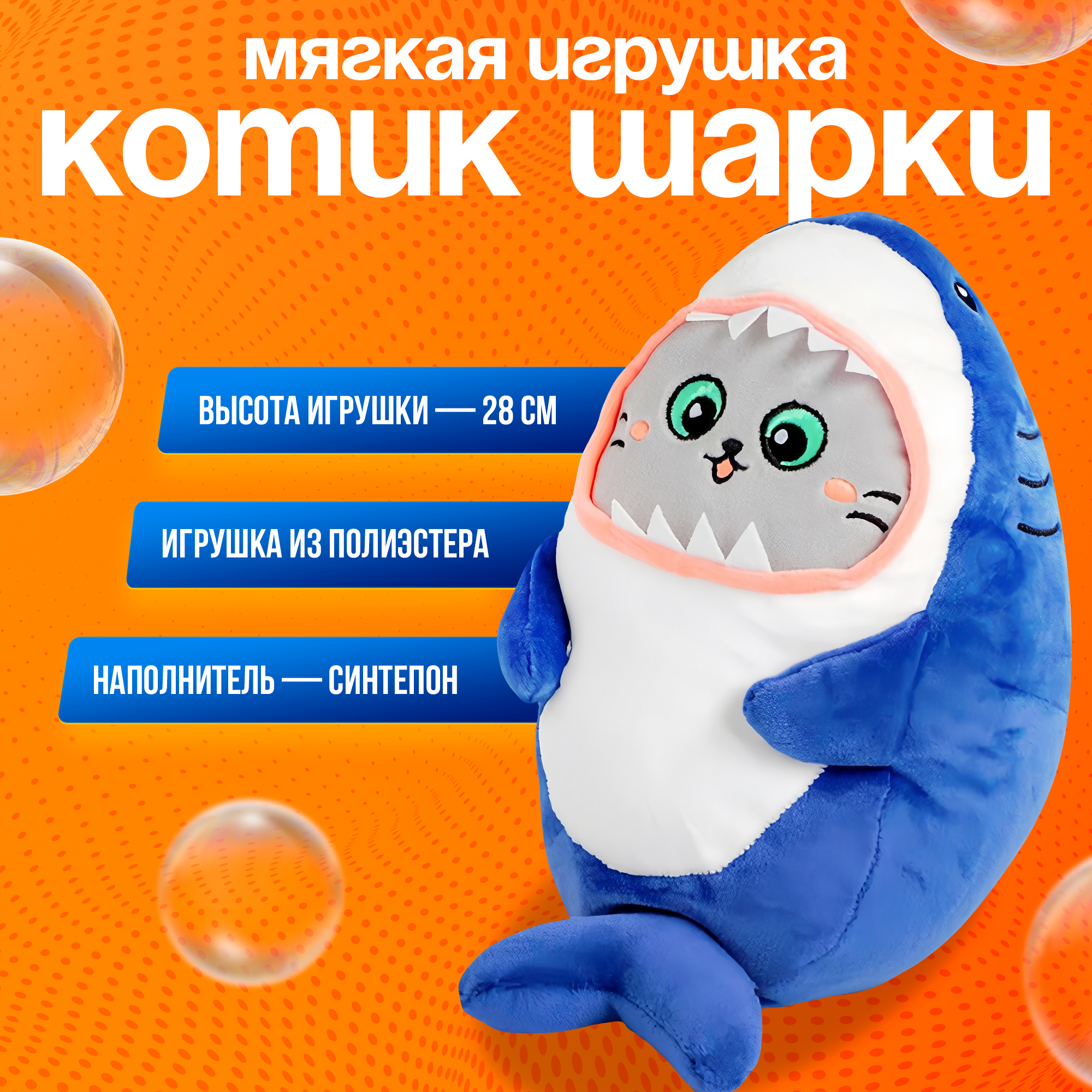Мягкая игрушка POMPOSHKI "Котик Шарки", высота 28 см, полиэстер, синтепон