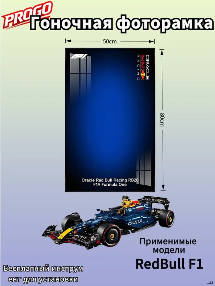 Крепление для картин Oracle Red Bull Racing RB20 F1, 1 шт, алюминиевый сплав, 80x50 см