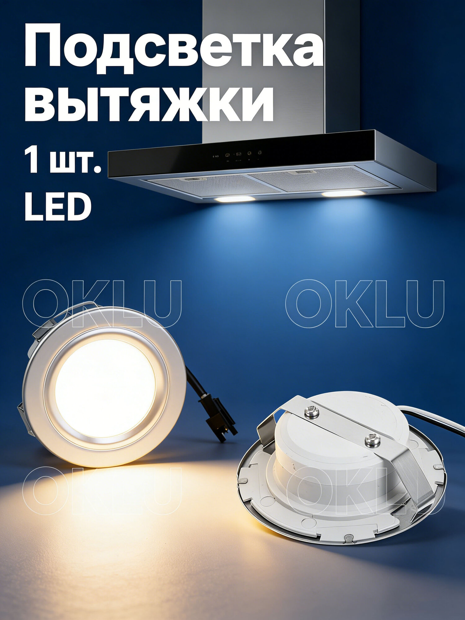 Светильники Для Вытяжки, 2 Штуки, Энергосберегающие LED Изделия Для Кухонных Приборов