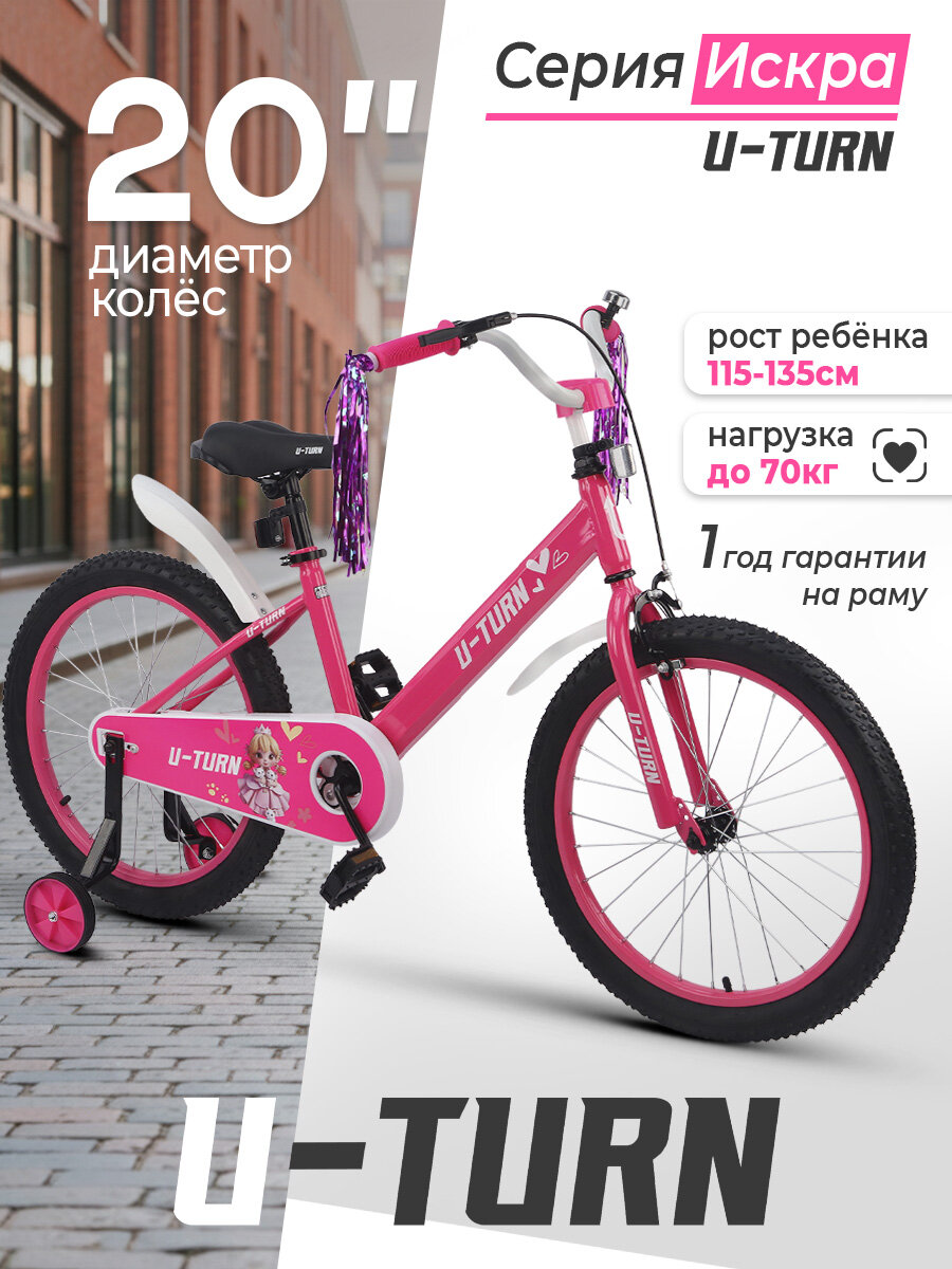 Велосипед двухколёсный искра. Розовый. Колёса 20 дюймов (арт. ВЛ-2674)