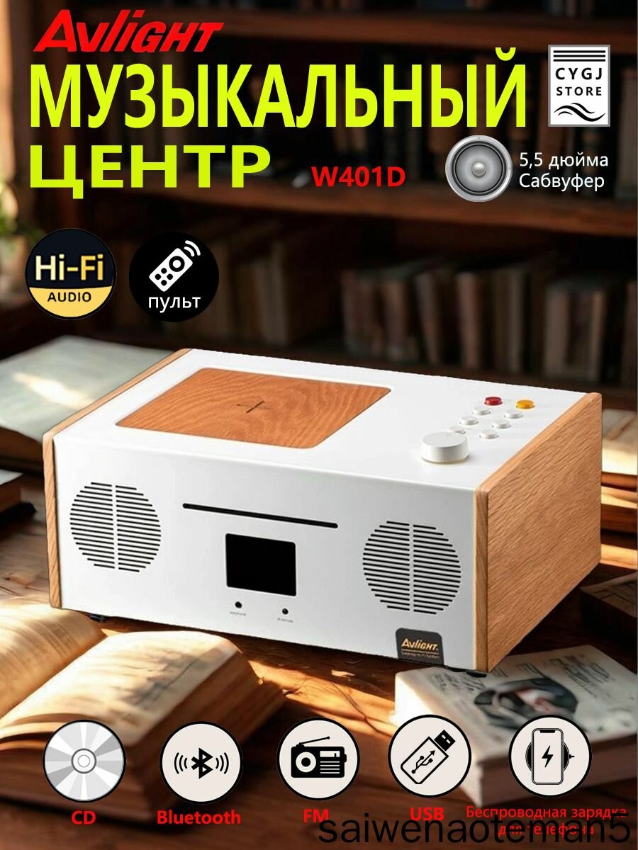 Музыкальный центр