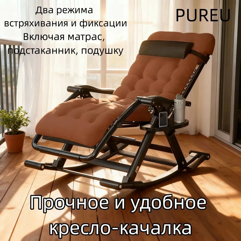 Кресло-качалка, 70х53х118 см