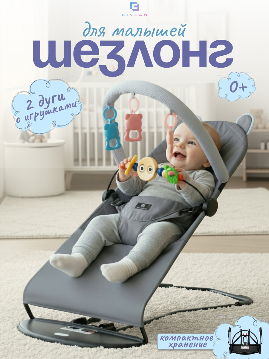 Детский складной шезлонг CINLANKIDS для новорожденных кресло качалка для малышей от 0 с игрушкой дугой, серый