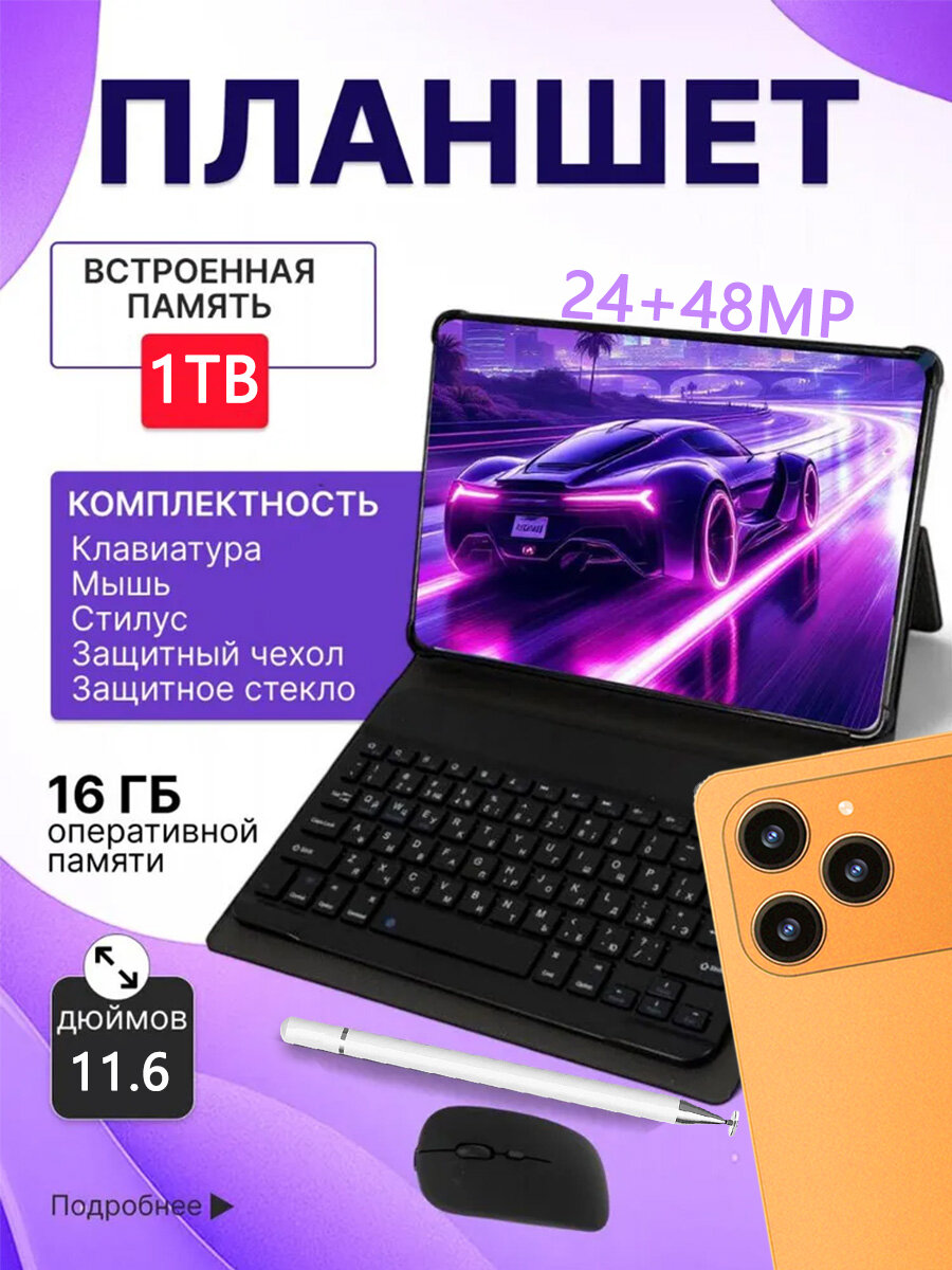 Планшет 11.6" ADVEPRO Полный комплект для учебы и офиса