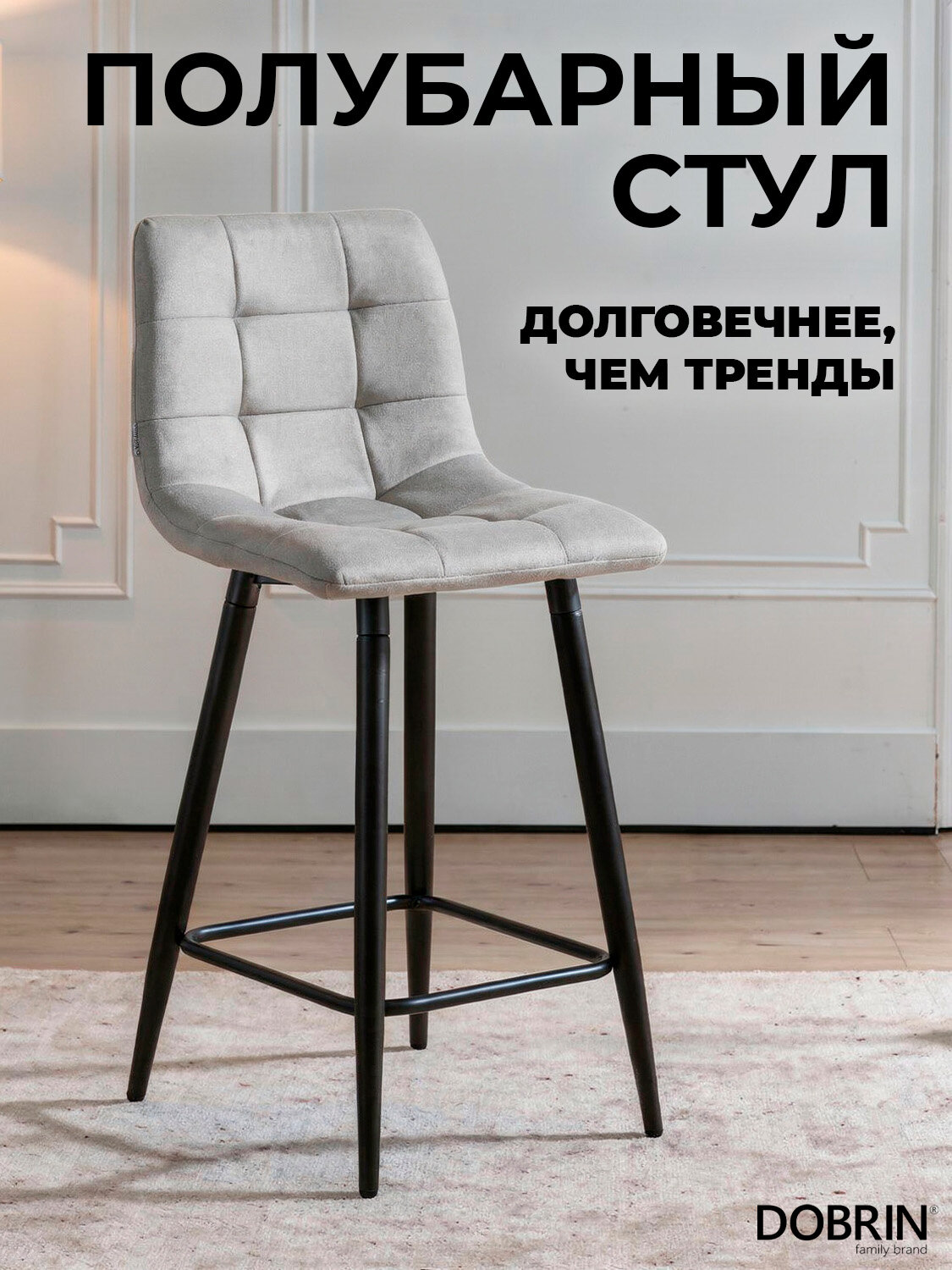 Стул полубарный DOBRIN OLIVIA, LML-8078-1, черные матовые ножки, светло-серый велюр (108-52)