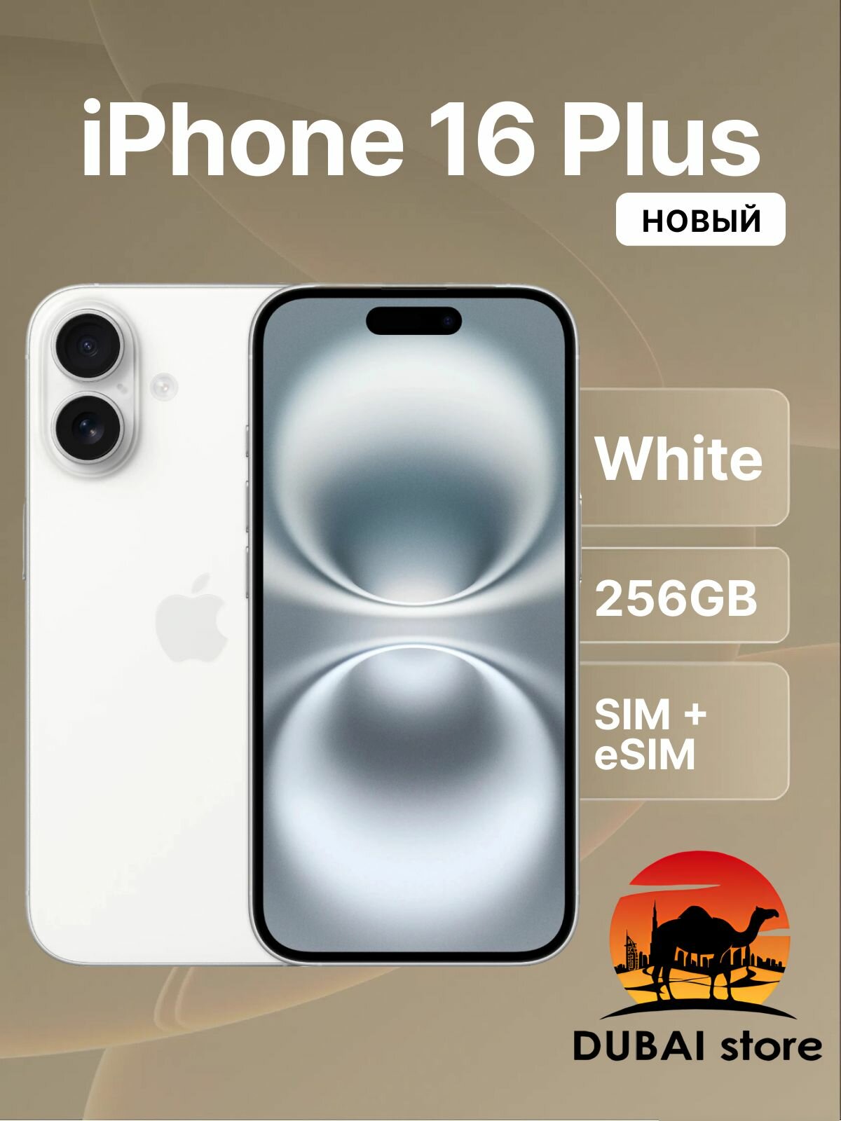 Смартфон Apple iPhone 16 Plus, 256 GB, 6.7", цвет White (Белый)