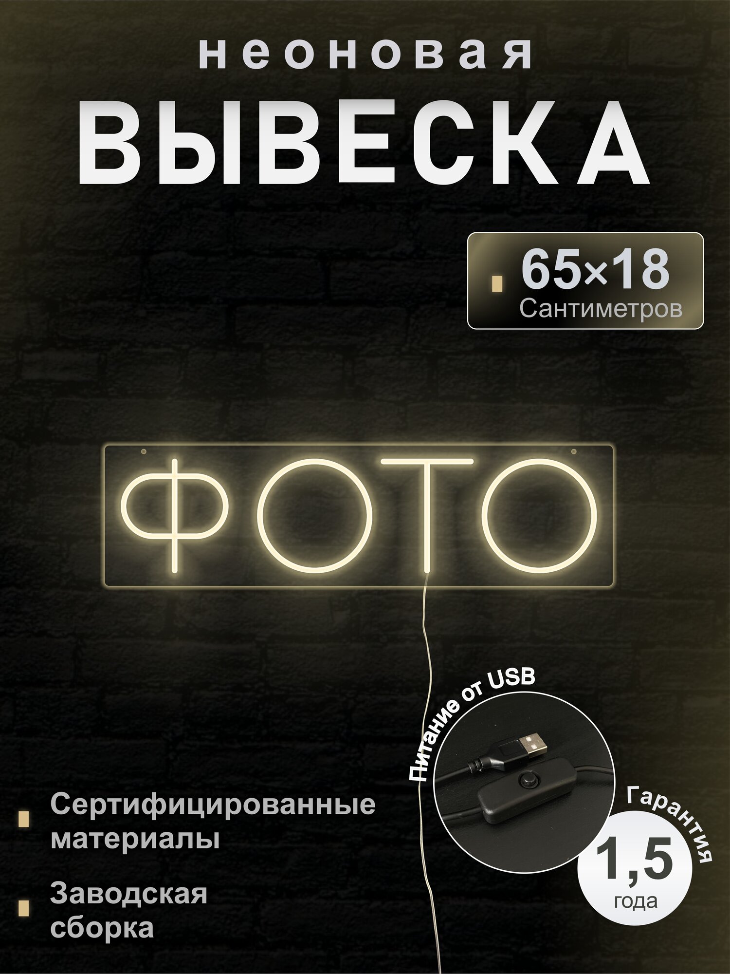 Светодиодная неоновая вывеска Фото, рекламная, 65*18 см, VPLight
