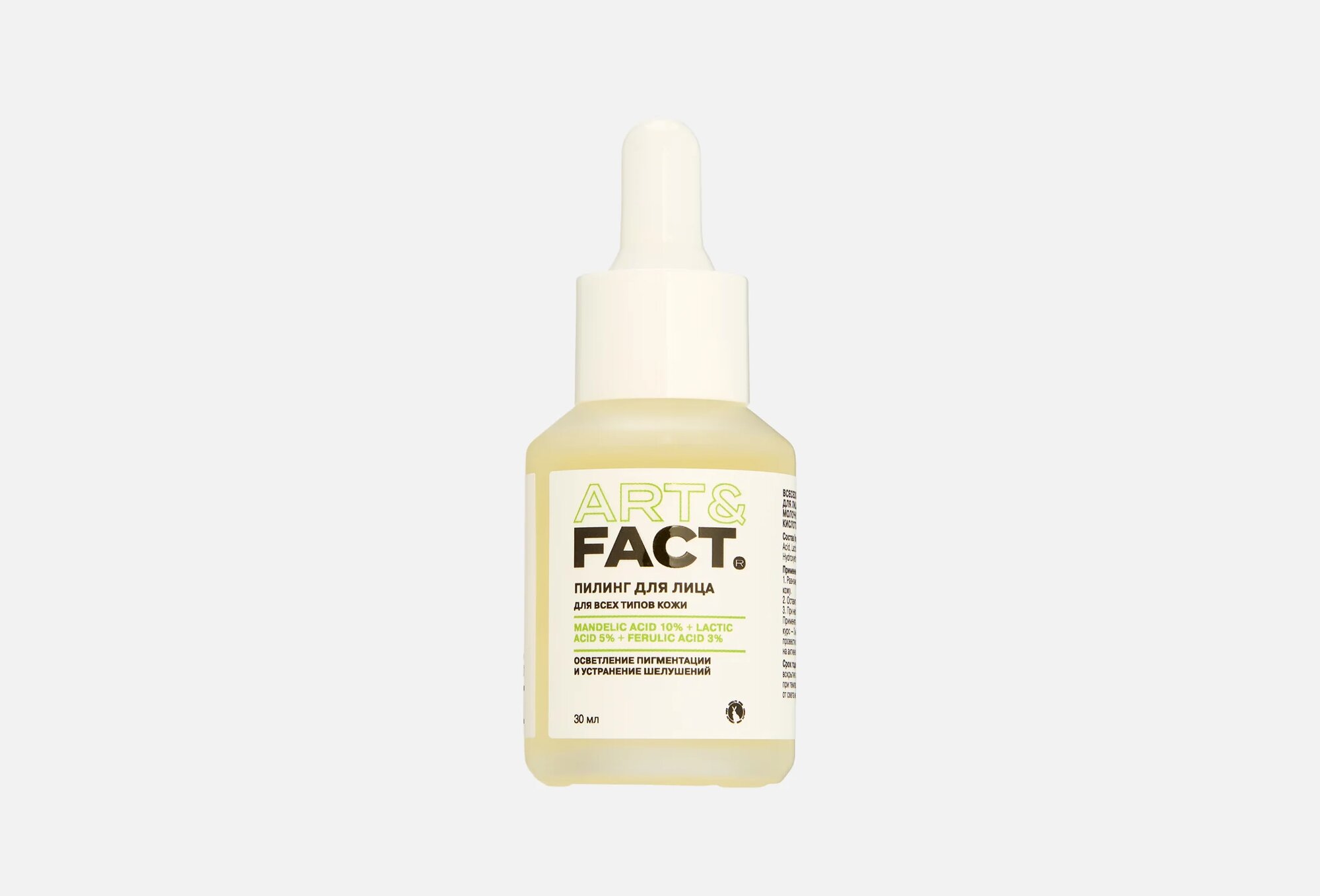 Всесезонный пилинг-эксфолиант для лица ART & FACT mandelic acid 10% + lactic acid 5% + ferulic acid 3%, 30 мл