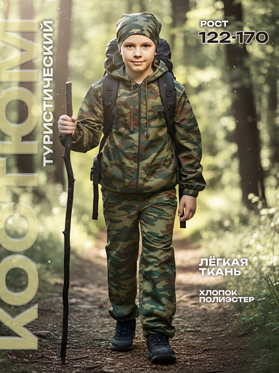 Комплект одежды облегченный камуфляж летний