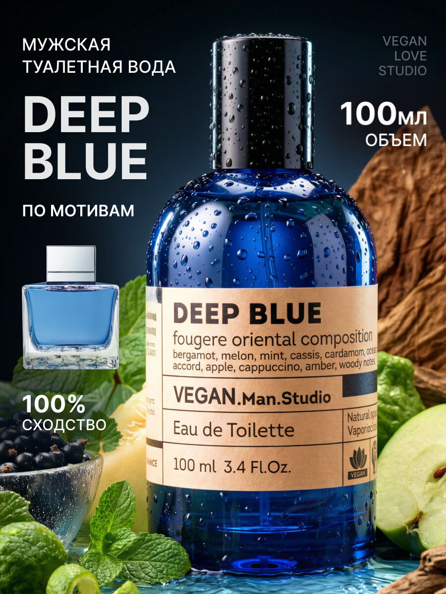 Delta Parfum Туалетная вода мужская Vegan Man Studio Deep Blue 100мл