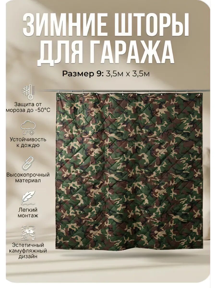 Штора для гаража и помещения. Навес . Брезентовая штора для ворот гаража утеплённая