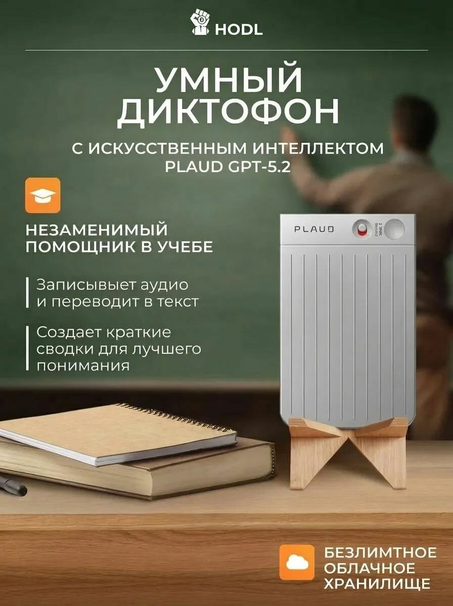 Диктофон PLAUD NOTE с искусственным интеллектом ChatGPT (silver)