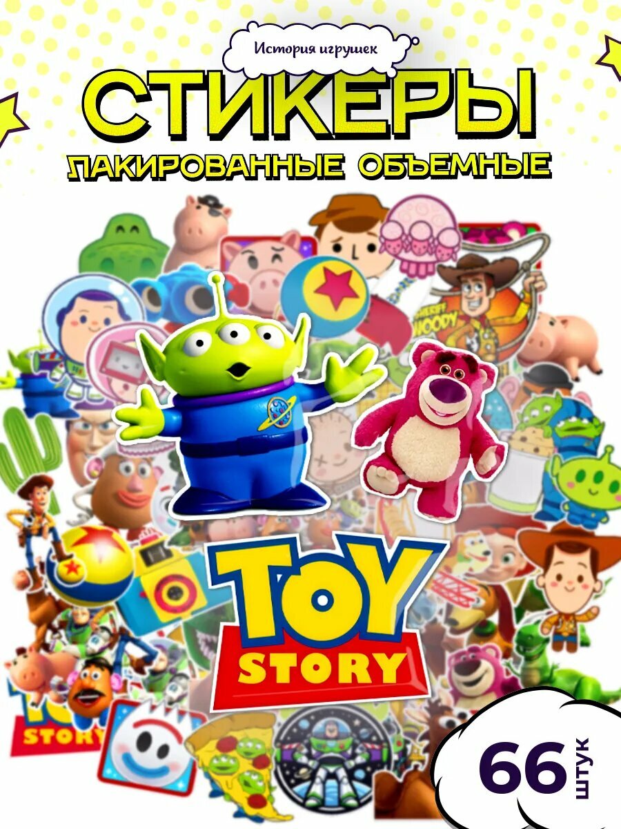 Стикеры наклейки История игрушек, 66 шт, бумага/лак, формат А3