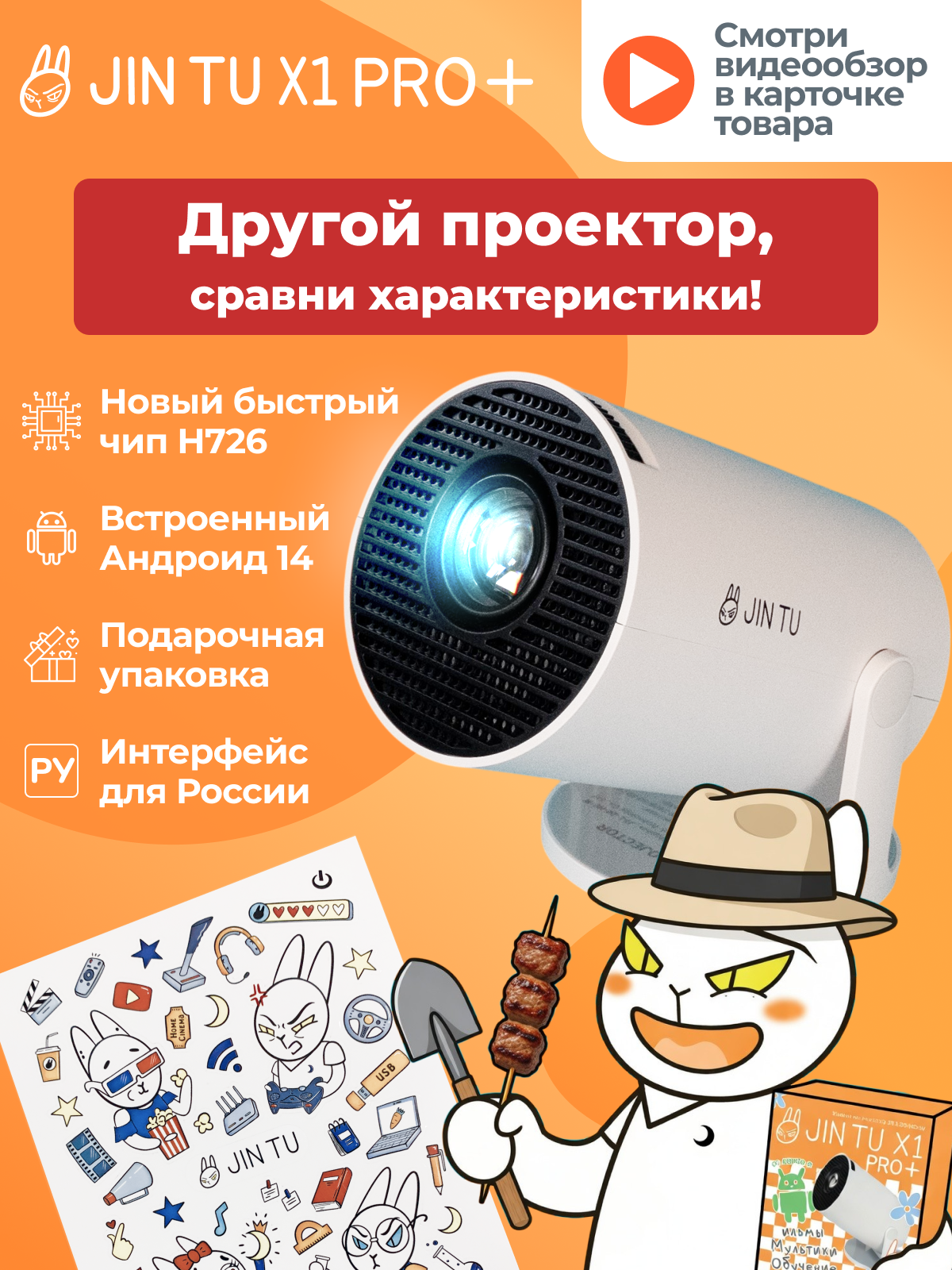 Проектор JIN TU X1PRO+ для фильмов Android 14. Классический корпус - топовая начинка. Чип H726. Для фильмов