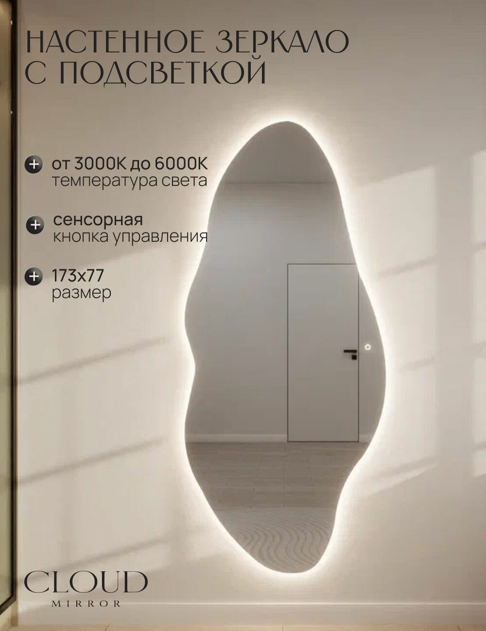 Зеркало 173х77 см. CLOUD MIRROR М4 настенное фигурное сенсорное